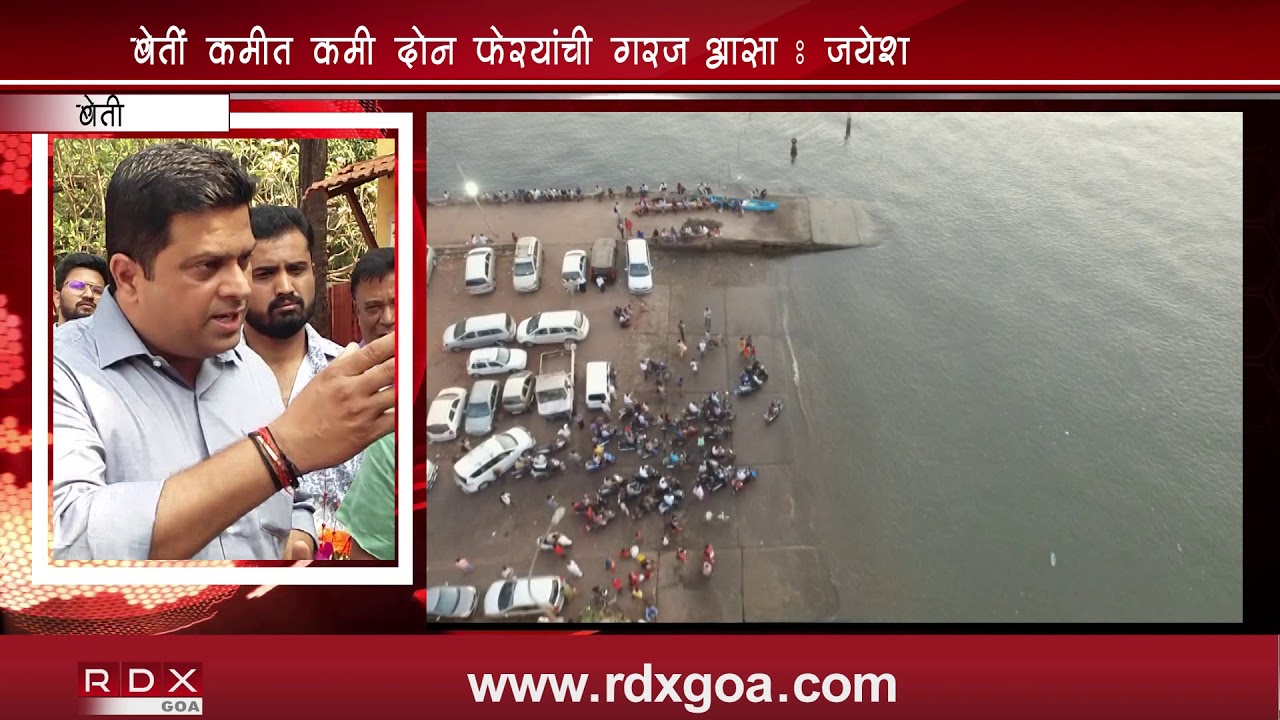BETIM PANJIM FERRY ROUTE WILL HAVE 2 FERRIES ASSURED BY MINISTER JAYESH ...