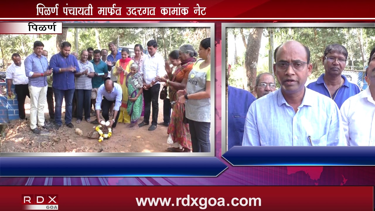 DEVELOPMENT WORK BY PILERNE PANCHAYAT - RDX Goa