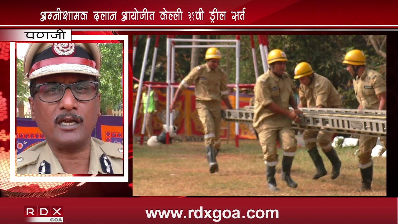 FIRE FORCE ORGANISED 31ST DRILL COMPETITION - RDX Goa