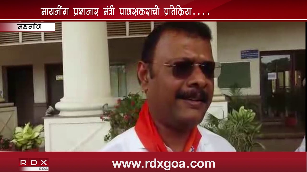 MINISTER PAUSKAR REACTION ON MINING ISSUE - RDX Goa