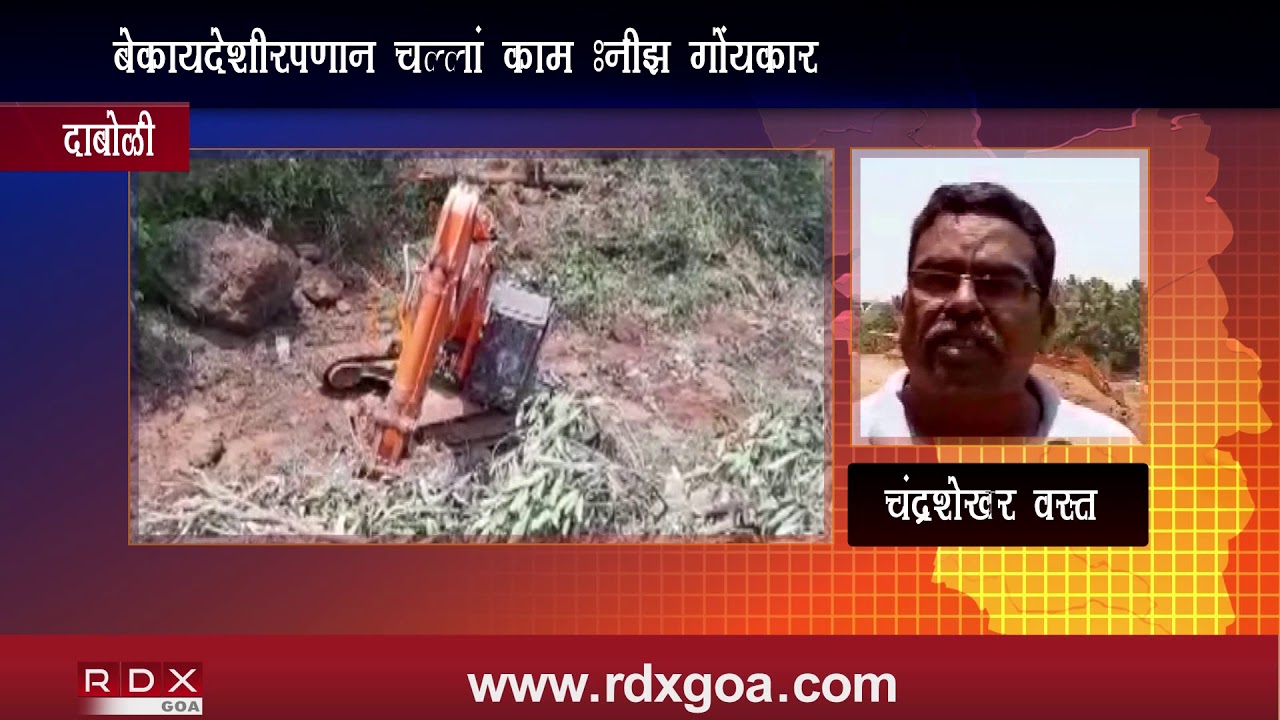 NGRF MAKES NOISE OVER ARMS DEPOT PROJECT AT ASSOI DONGRI - RDX Goa