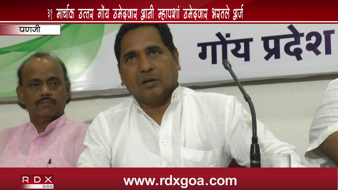 NORTH GOA AND MAPUSA CONGRESS CANDIDATE WILL BE FILING NOMINATION ON ...