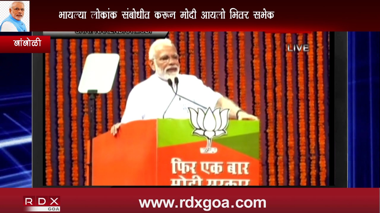 PUBLIC MEETING OF PM MODI IN GOA - RDX Goa