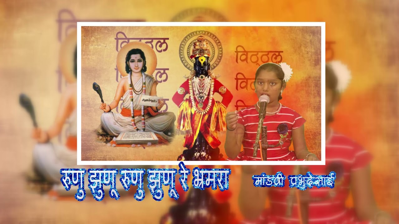 Runu Junu Runu Junu Re Bhramara BY MANDAVI PRABHUDESSAI - RDX Goa