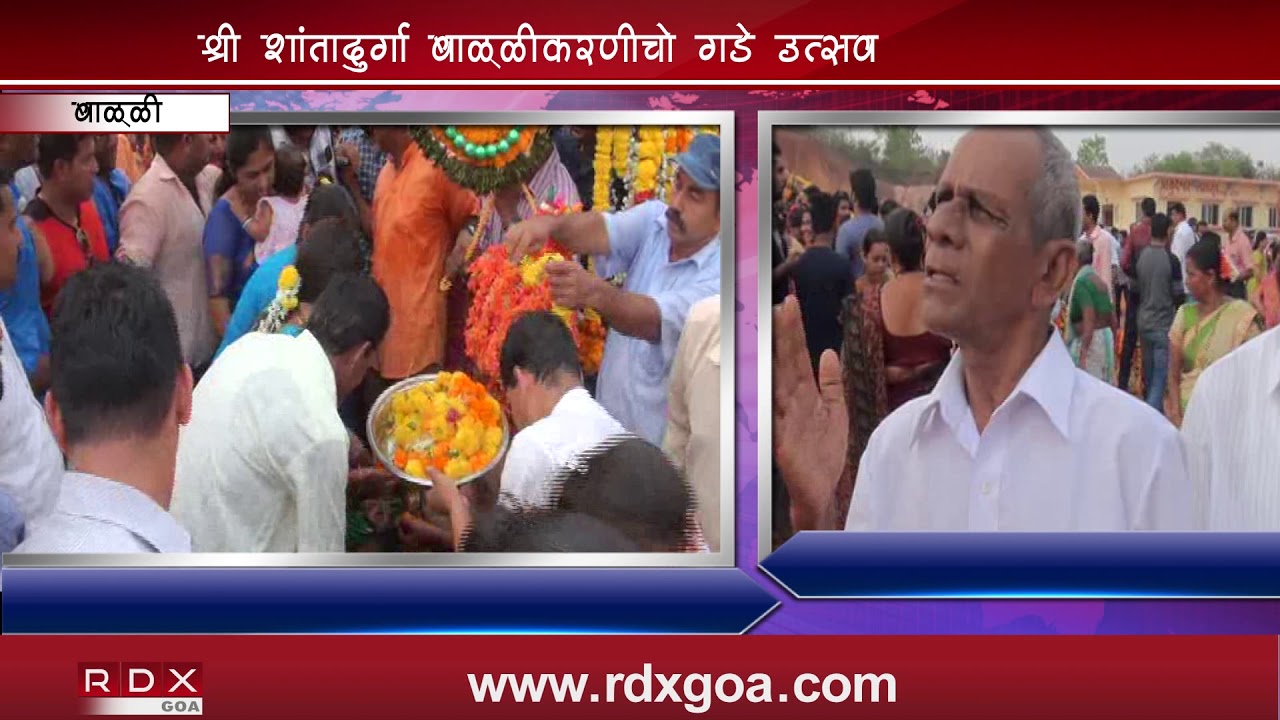 SHRI SHANTADURGA BALLIKARIN GADE UTSAV - RDX Goa