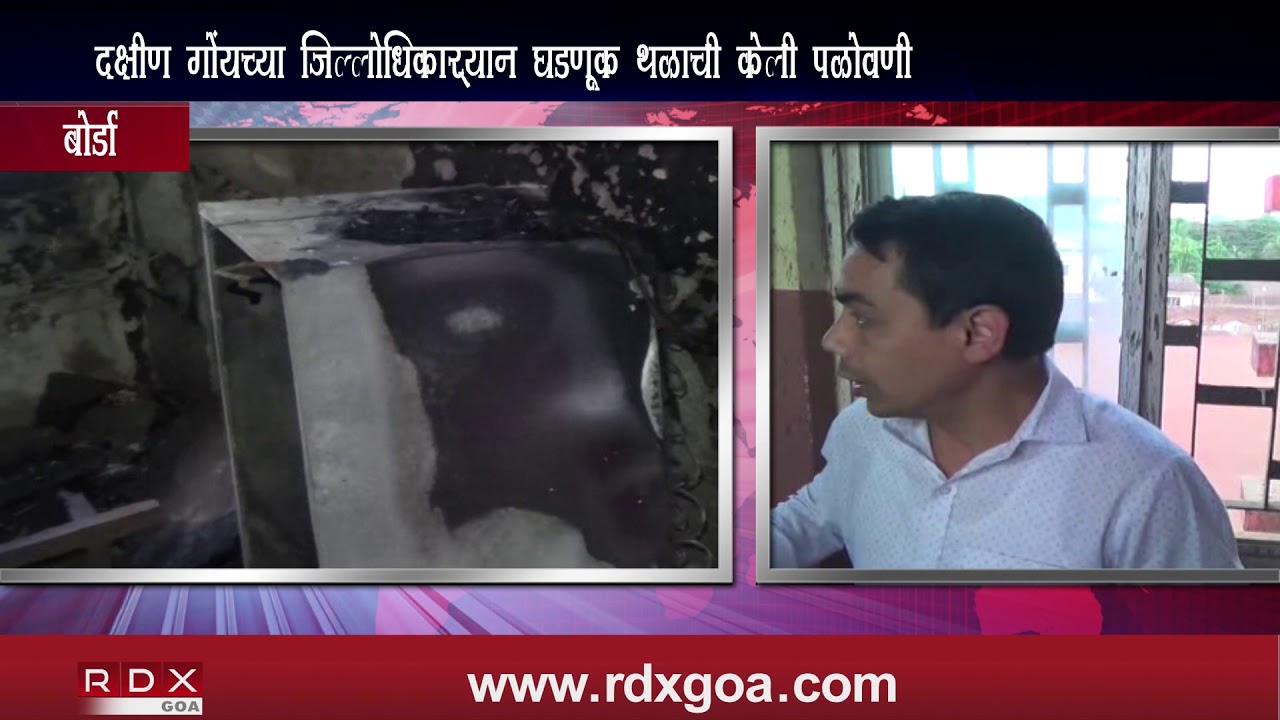 SOUTH GOA COLLECTER AJIT ROY VISITED BORDA MULTIPURPOSE COLLEGE AFTER ...