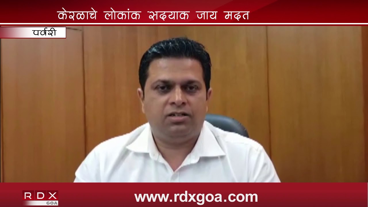AT PRESENT KERALA STATE NEEDS HELP SAYS TOURISM MINISTER BABU AZGAONKAR ... AT PRESENT KERALA STATE NEEDS HELP SAYS TOURISM MINISTER BABU AZGAONKAR ...