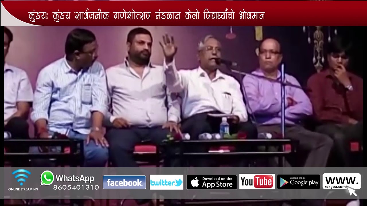 KUNDAIM GANESHOTSAV MANDAL FELICITATED STUDENTS - RDX Goa