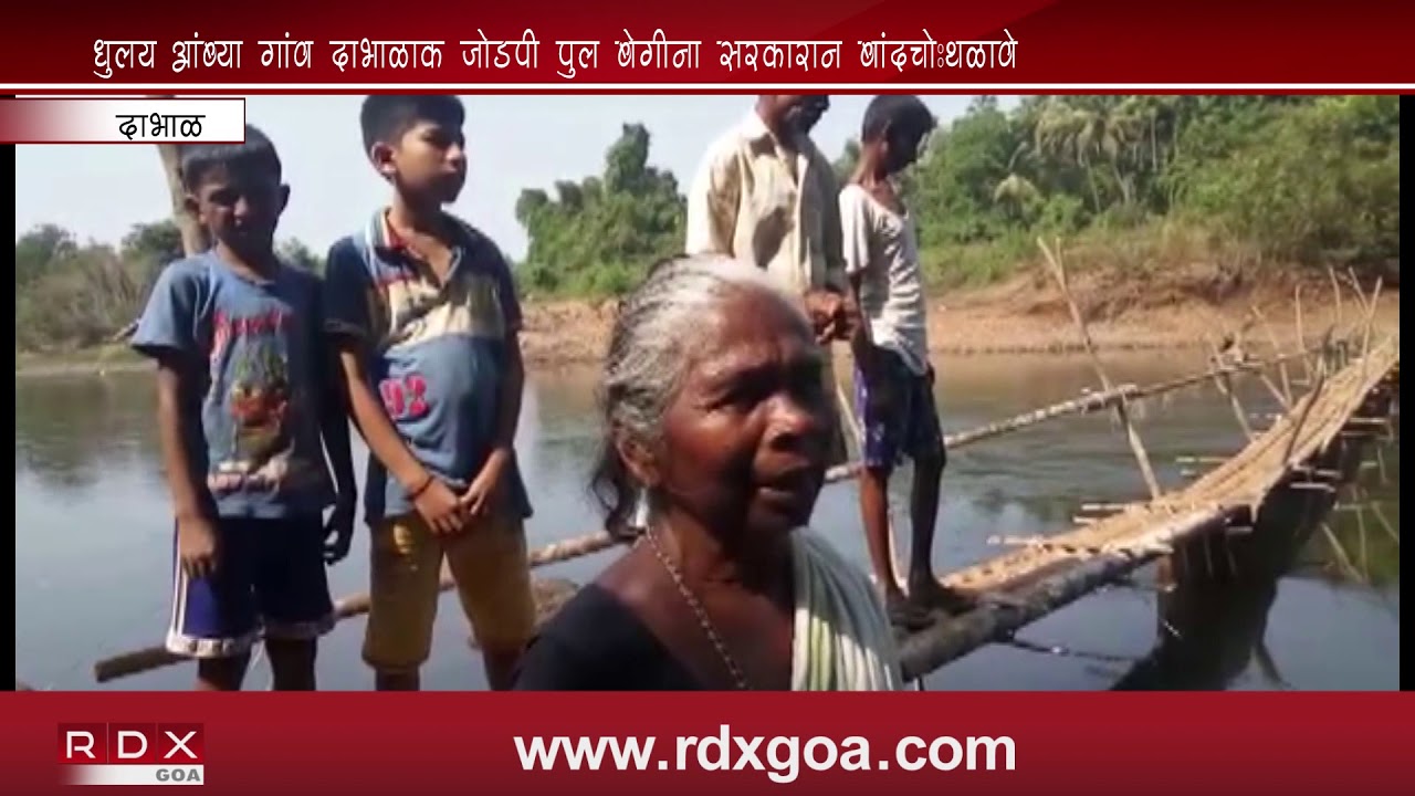 LOCALS FROM AMBE DHULAI VILLAGE DEMAND CONCRETE BRIDGE - RDX Goa