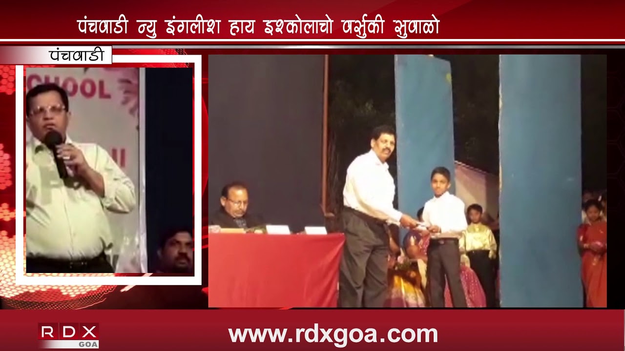 PANCHWADI NEW ENGLISH HIGH SCHOOL CELEBRATED ANNUAL DAY - RDX Goa