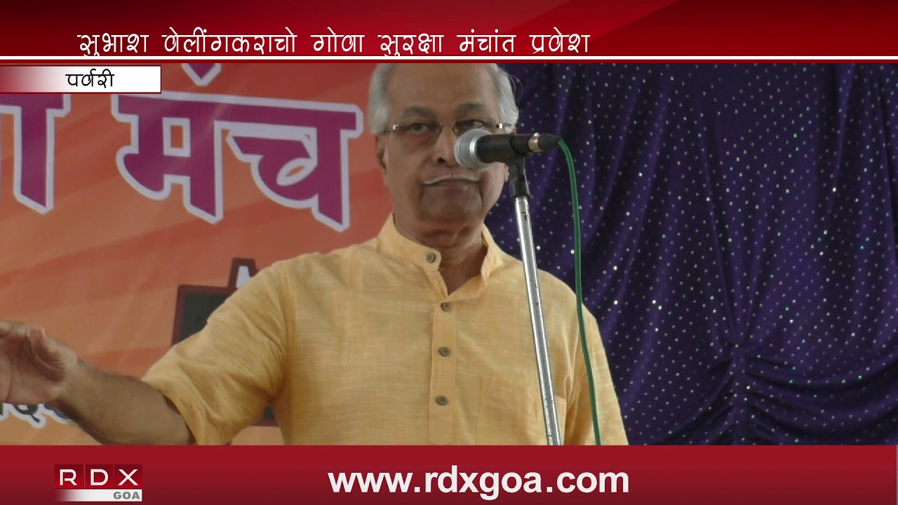 SUBHASH VELINGKAR OFFICIALLY JOINS GOA SURAKSHA MANCH - RDX Goa