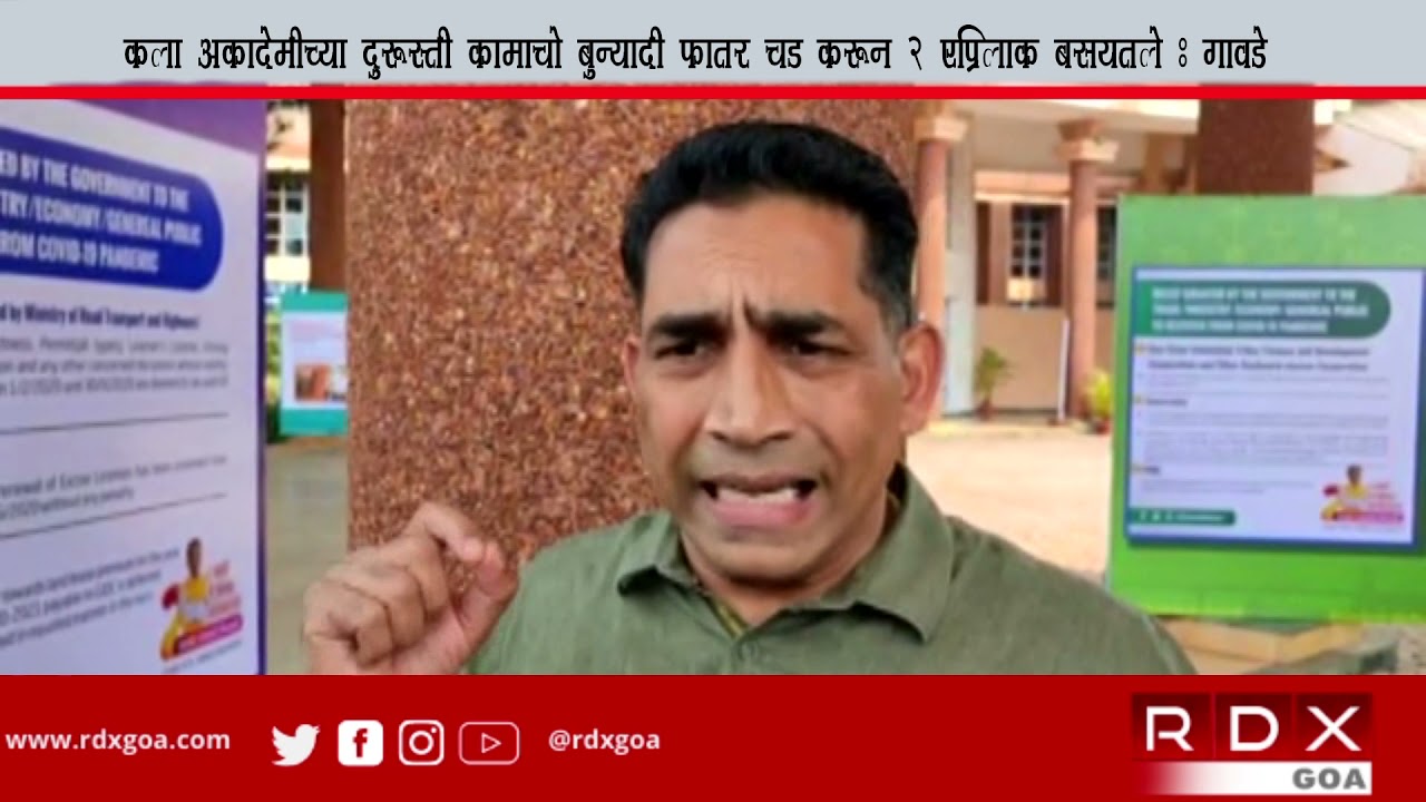 Art & Culture Minister Govind Gaude Comment on Kala Academy Renovation ...