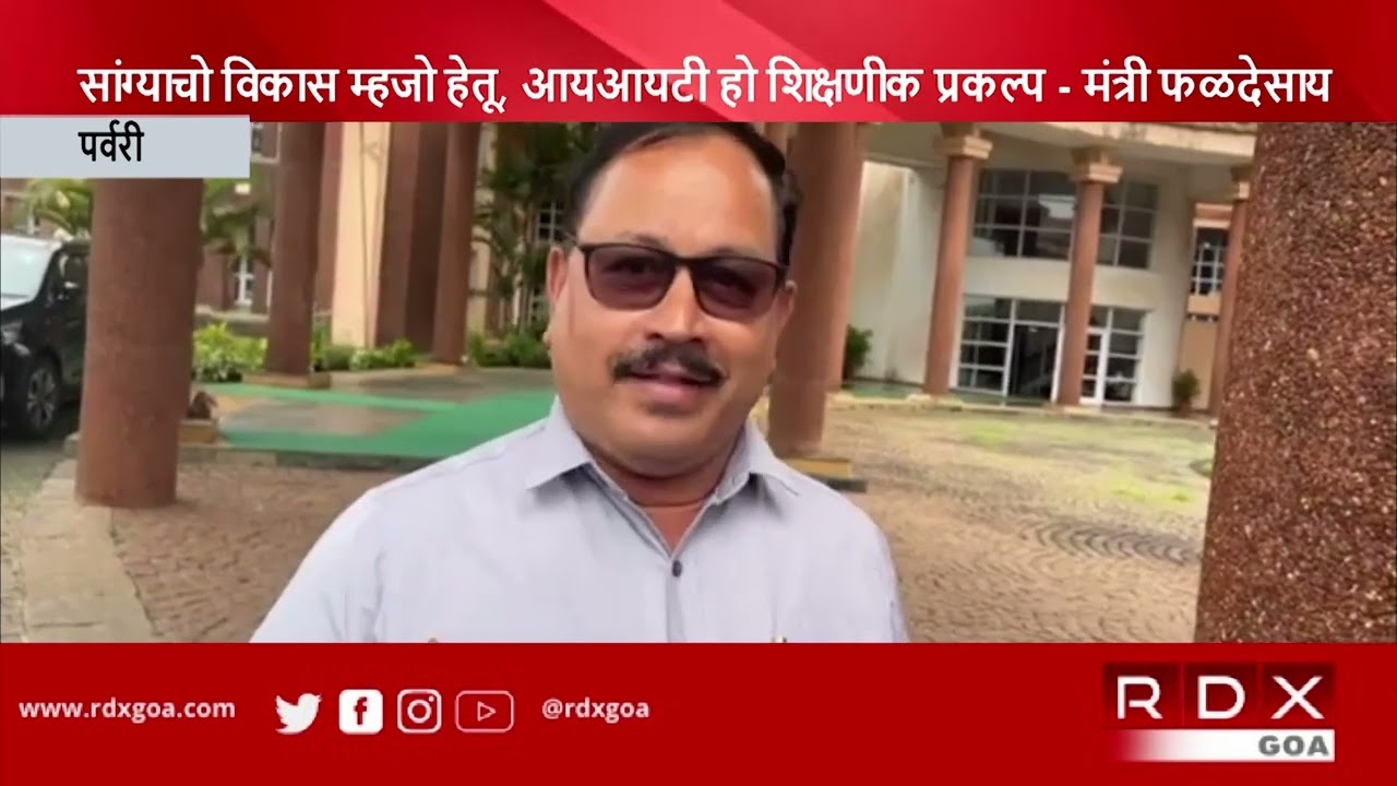 I Have No Personal Benefit To Set Up IIT In Sanguem – Subhash Phal Dessai - RDX Goa