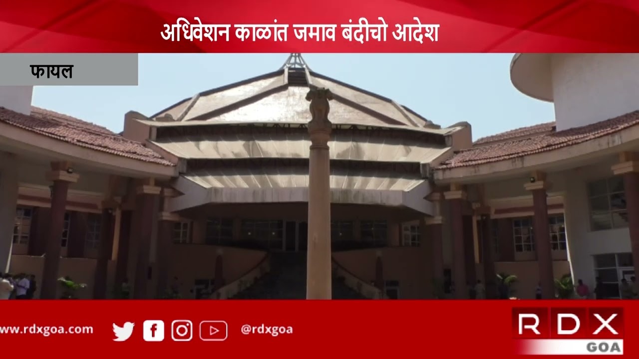 North Goa DM Imposes Section 144 During The Assembly Session Which Will ...