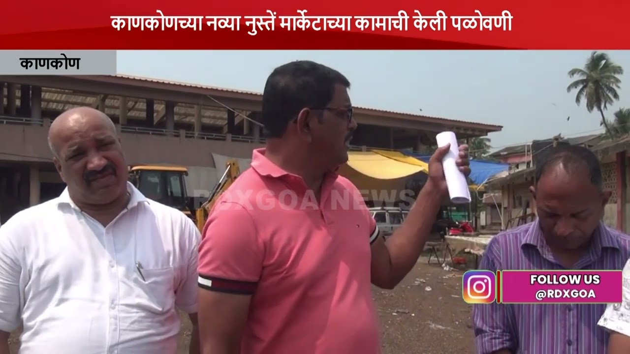 Inspection Of New Fish Market At Canacona - RDX Goa