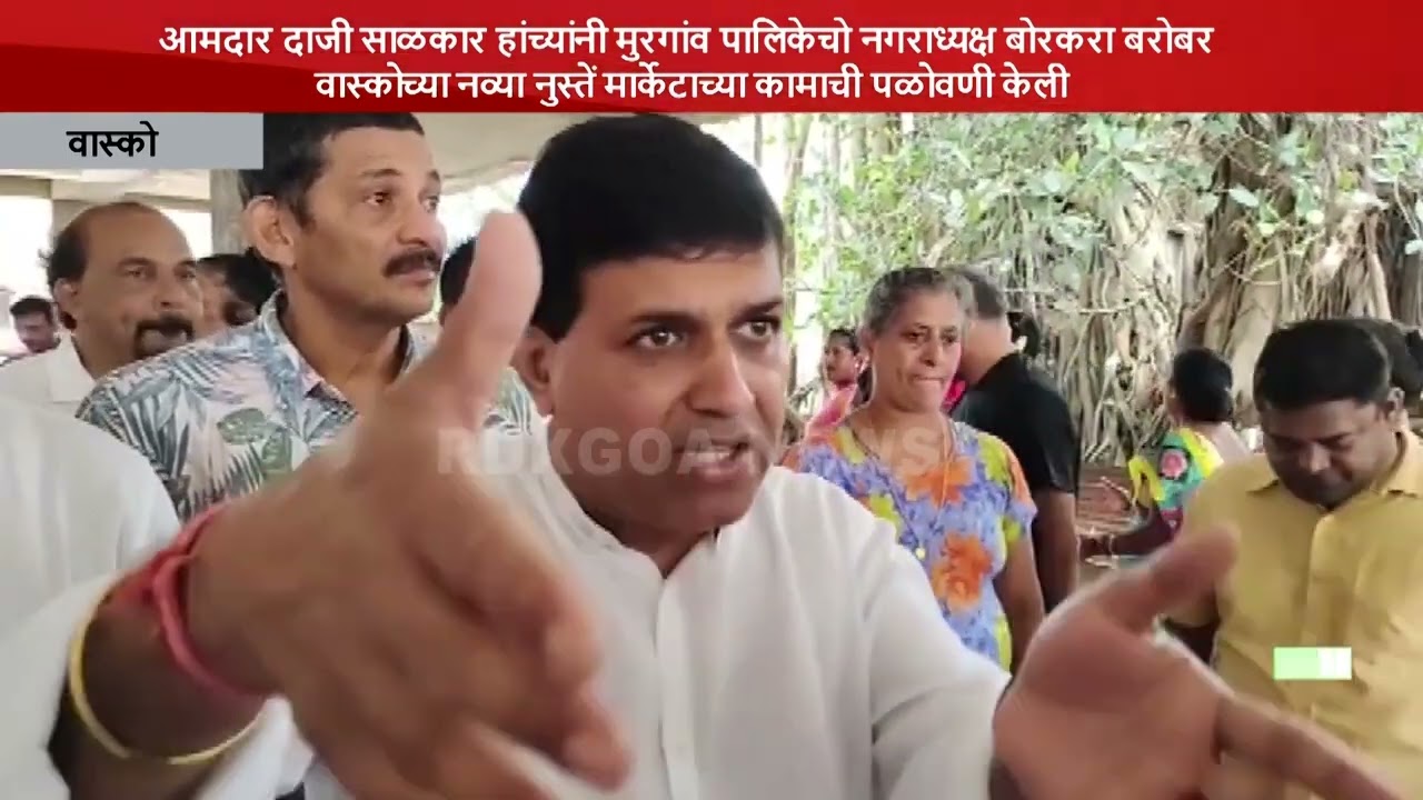 Vasco MLA Salkar Along With MMC Chairperson Conducts An Inspection Of ...