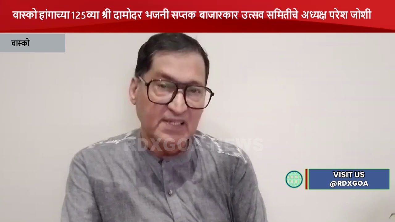Paresh Joshi Is President Of 125th Shree Damodar Bhajani Saptah Bazarkar Utsav Samiti - RDX Goa